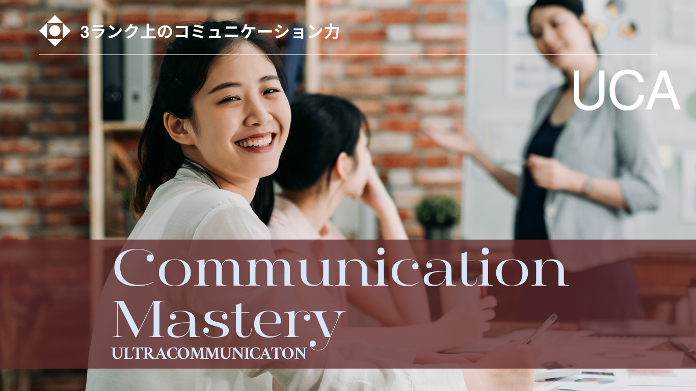 ウルトラコミュニケーション協会